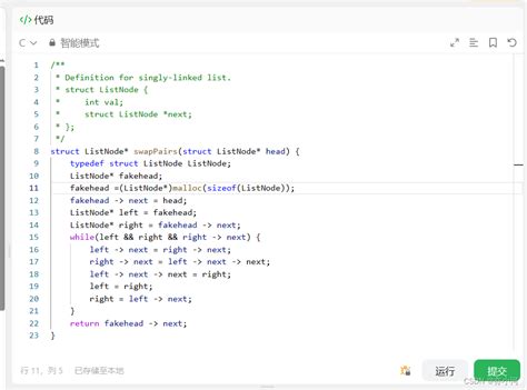 链表24两两交换链表中的节点 Csdn博客