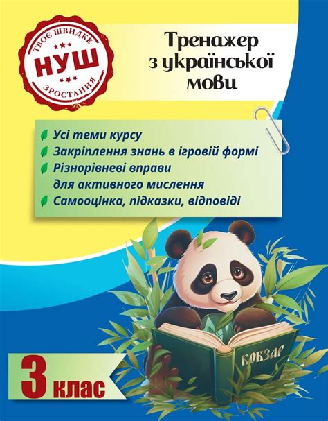 Тренажер з української мови 3 клас Гребенькова НУШ купити оптові ціни доставка по Україні
