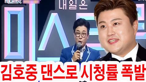 미스트롯3 예고편 김호중 전례 없는 댄스로 시청률 폭발 Kbs Sbs Jtbc 뉴스 김호중 주목 김호중 현상