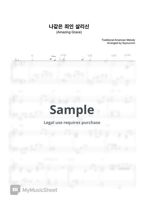 Traditional American Melody 나같은 죄인 살리신 재즈 Ver Sheets By Itsyourccm