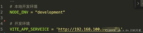 Vue3环境变量和模式vue3 环境变量 Csdn博客