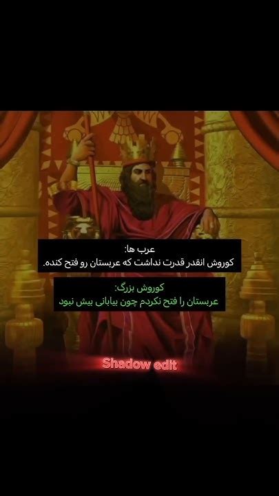 👑 کوروش بزرگ Edit هخامنشی Shorts Youtube