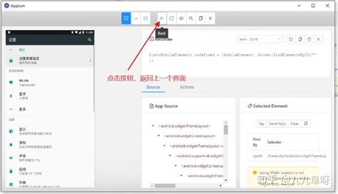 Appium元素定位之元素定位工具（appium Inspector）篇 知乎
