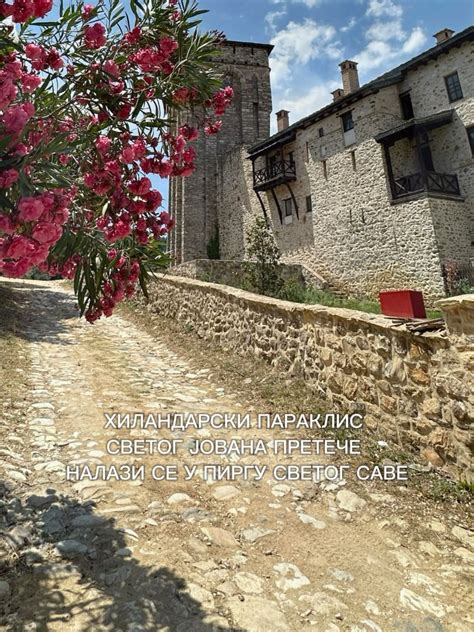 Свети манастир Хиландар Свеноћно бденије у Светом манастиру Хиландару уочи храмовне славе