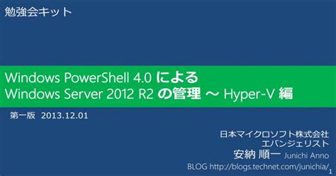 download pdf hyper v を windows powershell から管理する
