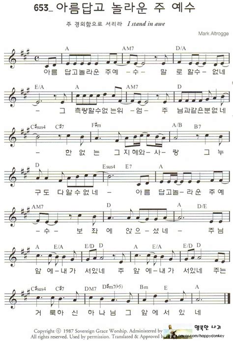 [악보] 주 경외함으로 서리라 아름답고 놀라운 주 예수 [전하세예수 9집 A코드] 네이버 블로그