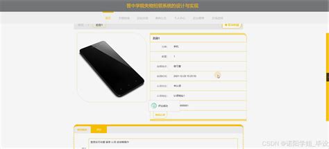 springboot毕设 晋中学院失物招领系统的设计与实现 程序 论文 csdn博客