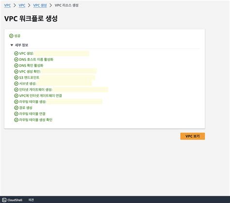 Aws Vpc 생성 및 라우팅테이블 연결