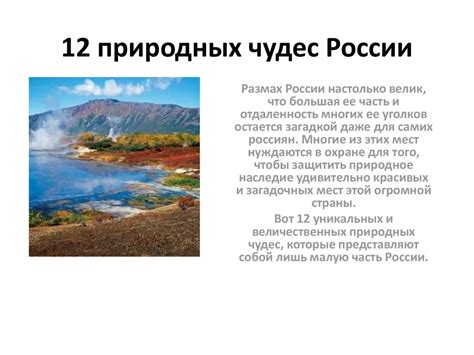 12 природных чудес России - презентация онлайн