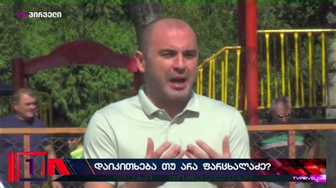 ოპოზიცია სანქცირებული ყოფილი პროკურორის წინააღმდეგ გამოძიების დაწყებას ითხოვს Youtube