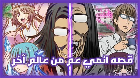 قصه انمي عم من عالم أخر Youtube