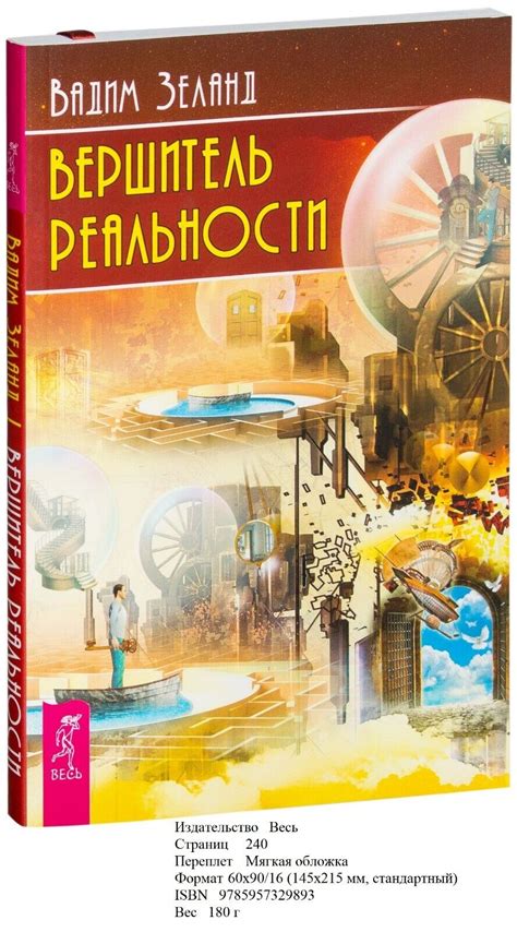 Вадим Зеланд. Вершитель реальности (м) | eBay