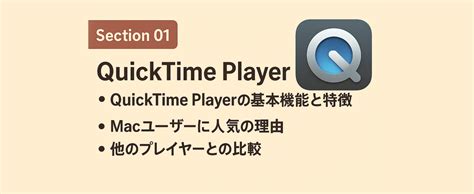 Quicktime Playerのノウハウと注目の使い方解説