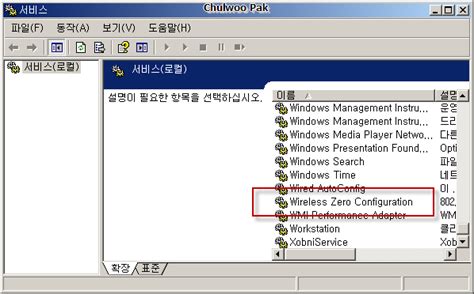 Can Computer And Network Tips Win Xp 서비스에서 없어진 Wireless Zero