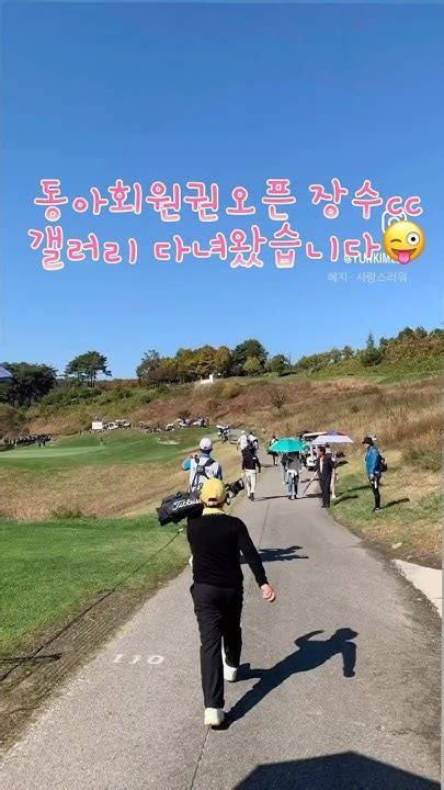 Kpga 동아회원권오픈 장수cc 윤킴 갤러리 다녀왔어요😍 Youtube