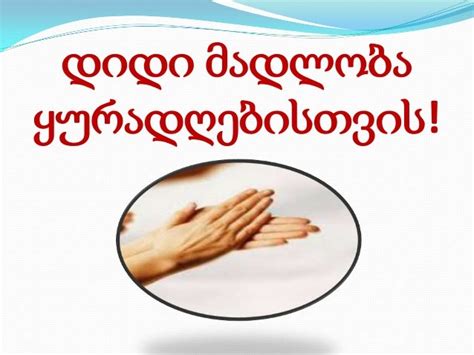 ეფექტური კომუნიკაცია