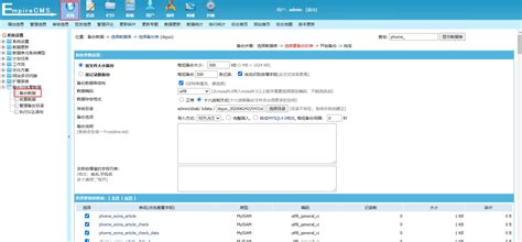帝国cms如何进行数据备份 团模板