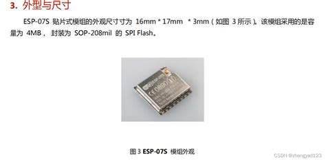 Esp 07s烧写固件记录esp8266esp 07s烧录 Csdn博客