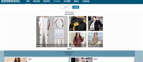 基于springbootvue的服装销售商城系统 编程新知