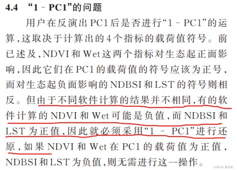 gee：关于遥感生态指数（rsei）的若干疑问 遥感生态指数 rsei csdn博客