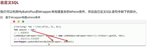 Mybatisplus 06核心功能 自定义sql Csdn博客