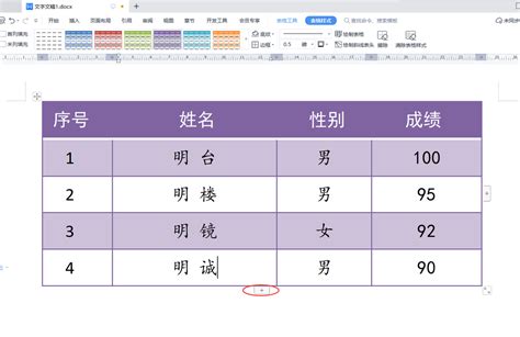 Wps文字：文档中的表格如何快速批量插入多行？ 正数办公