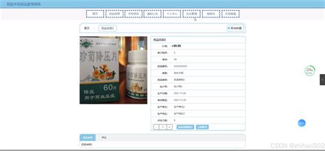 Flask毕设医院中药药品管理系统（程序论文）flask医院管理系统 Csdn博客
