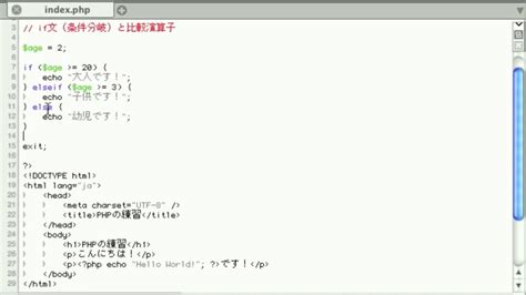12 If Else文 と If Elseif文 【旧版】php入門 プログラミングならドットインストール