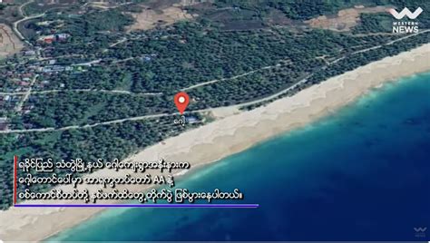 သံတွဲ ဂေါ့တောင်တွင် တိုက်ပွဲဆက်လက်ဖြစ်ပွားနေပြီး လက်ရှိတွင် စစ်ရှောင် ၂၅ ၀၀၀ ခန့်သည် အလှူရှင်မ