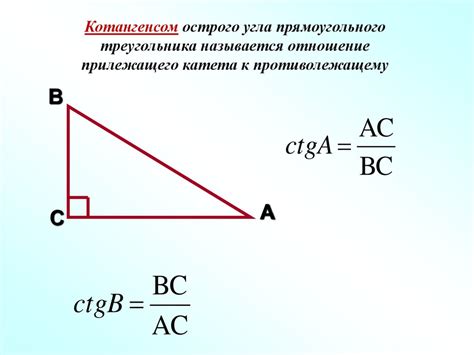 Тригонометрические функции острого угла прямоугольного треугольника презентация онлайн