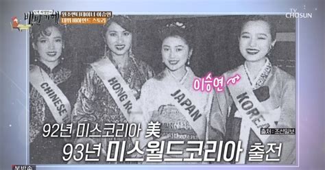 승무원 출신 이승연 미스코리아 당선 후 실업자 돼 인생 끝난 줄”백반기행