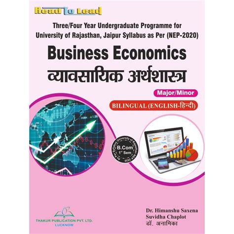 Business Economics ( Major/Minor ) Bilingual Book B.Com First Sem UOR