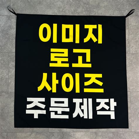 영필마트 패브릭포스터 주문제작 대형 위시버킷