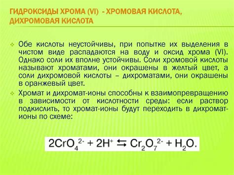 Хром и его соединения - презентация онлайн