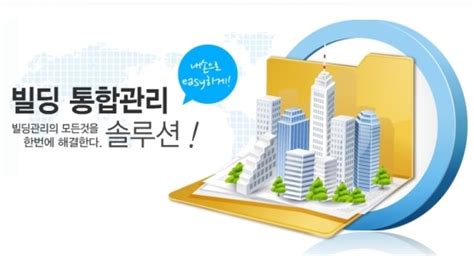 건물관리 프로그램 안내 빌딩관리 상가관리 원룸 오피스텔 임대관리 자산관리 네이버 블로그