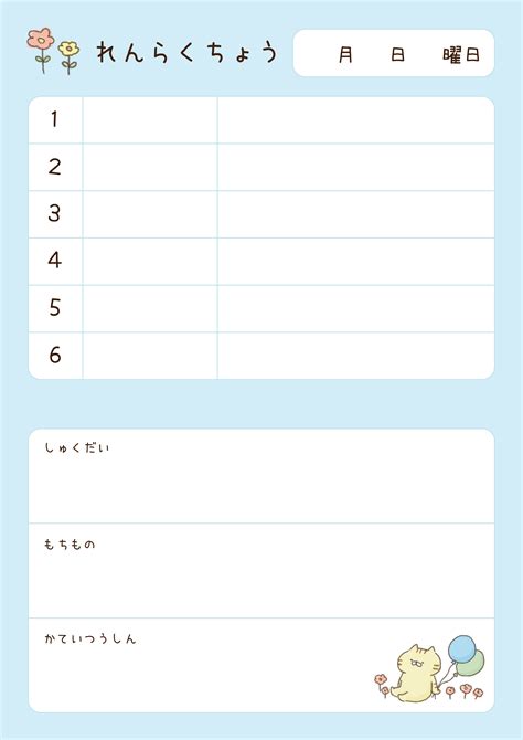 連絡帳テンプレートかわいい小学校の時間割1日1ページ横書き用♪フリー印刷で代用してね！ おからドーナツのアトリエ