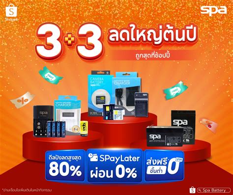 Spa แคมเปญ 3 3 ลดใหญ่ต้นปี ลดใหญ่รับปี 2568 แจกโค้ดส่วนลดมากมาย ที่ Shopee พบกับดีลลดสูงสุด