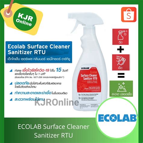 Ecolab Sanitizer ถูกที่สุด พร้อมโปรโมชั่น ก พ 2023 Biggoเช็คราคาง่ายๆ