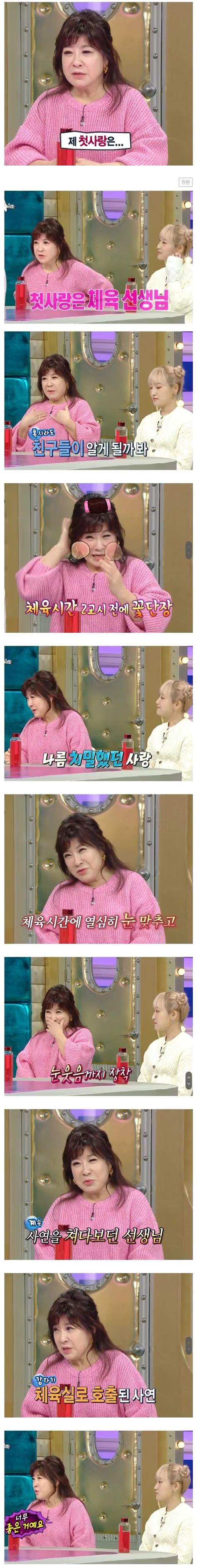 체육 선생님을 짝사랑했던 여학생 