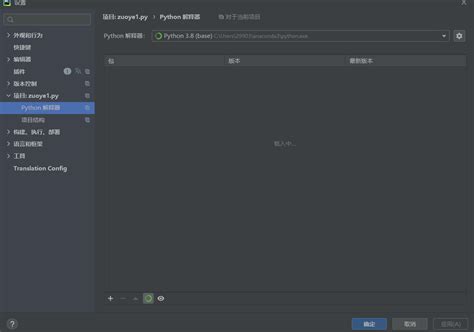 求助 python解释器这个界面一直处于加载中是什么情况怎么才能解决 CSDN社区