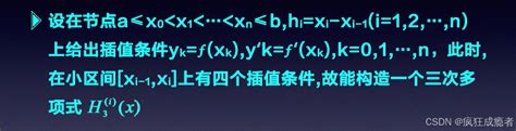 Matlab编写分段hermite插值多项式 技术栈