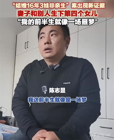 3娃非亲生案”女方已生4胎，生父成谜，陈志显已确定怀疑对象 知乎