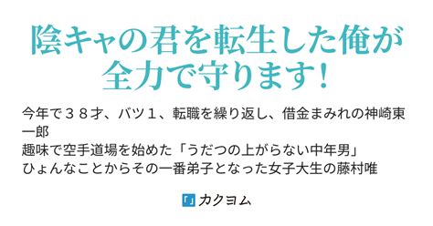 最強おっさん空手家がイケメン高校生に転生して教え子に会う話（夢のつづきは君の未来） （珈琲パンダ） カクヨム