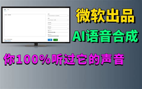 微软出品的语音合成，文字转语音工具，吊打付费！你100 听过它的声音。 bili 63219001717 默认收藏夹 哔哩哔哩视频