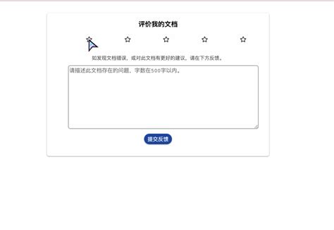 Html原生评分组件，带星星星星评分反馈源码 Csdn博客