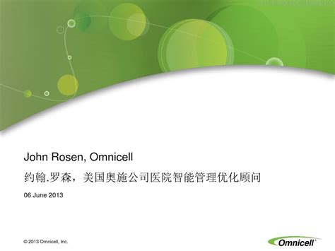 医学信息学论文 Hl7诞生之前 John Rosen Word文档在线阅读与下载 无忧文档