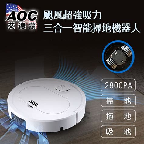 Aoc 艾德蒙 颶風超吸力 掃地 拖地 吸塵三合一智能掃地機器人 E0075 A 蝦皮購物