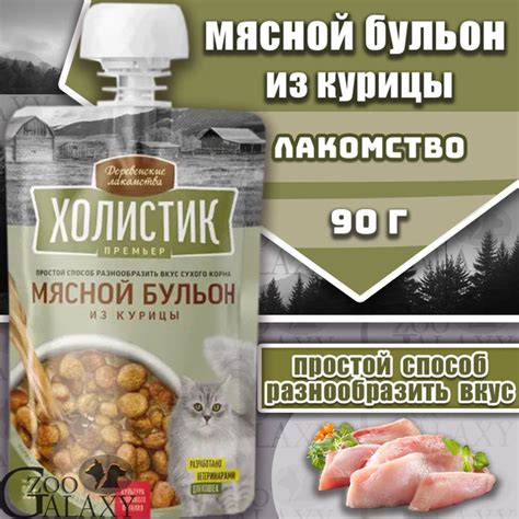 ХОЛИСТИК ПРЕМЬЕР Мясной бульон для кошек из курицы 90 г - купить с ...