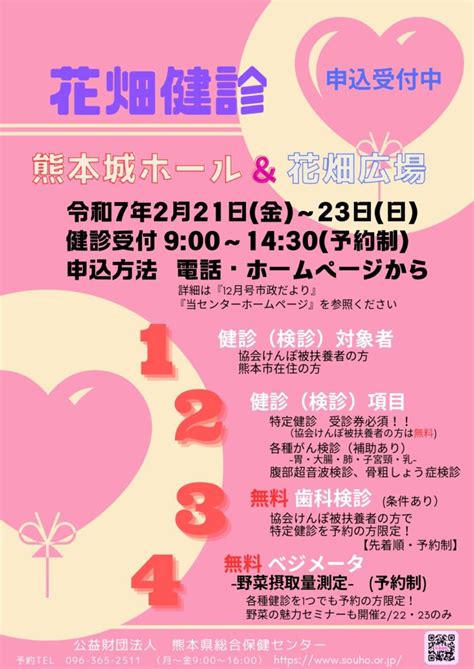 特定健診とがん検診を同時に！｜花畑健診 2025年2月21日（金）～23日（日）開催 熊本｜サクラマチ・花畑広場イベント情報