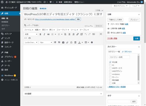 Wordpress50の新エディタを旧エディタクラシックに戻す 己で解決！泣かぬなら己で鳴こうホトトギス